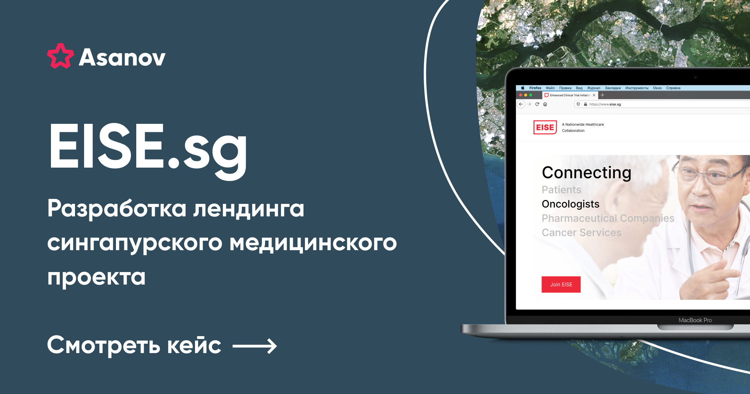 Создание лендинга для медицинского проекта EISE из Сингапура — Кейсы