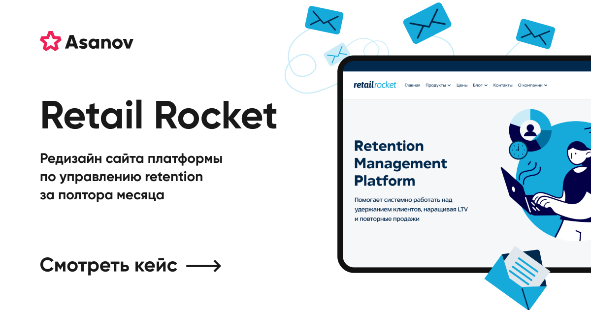 Обновление дизайна платформы retailrocket.ru — Кейсы
